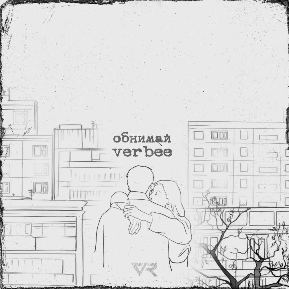 «Обнимай»: VERBEE представил ремейк трека Шуры Кузнецовой
